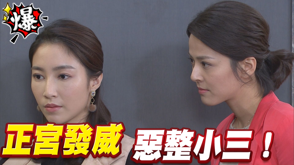 《多情城市-EP82精采片段》正宮思思發威 惡整小三真｜四季線上4gTV