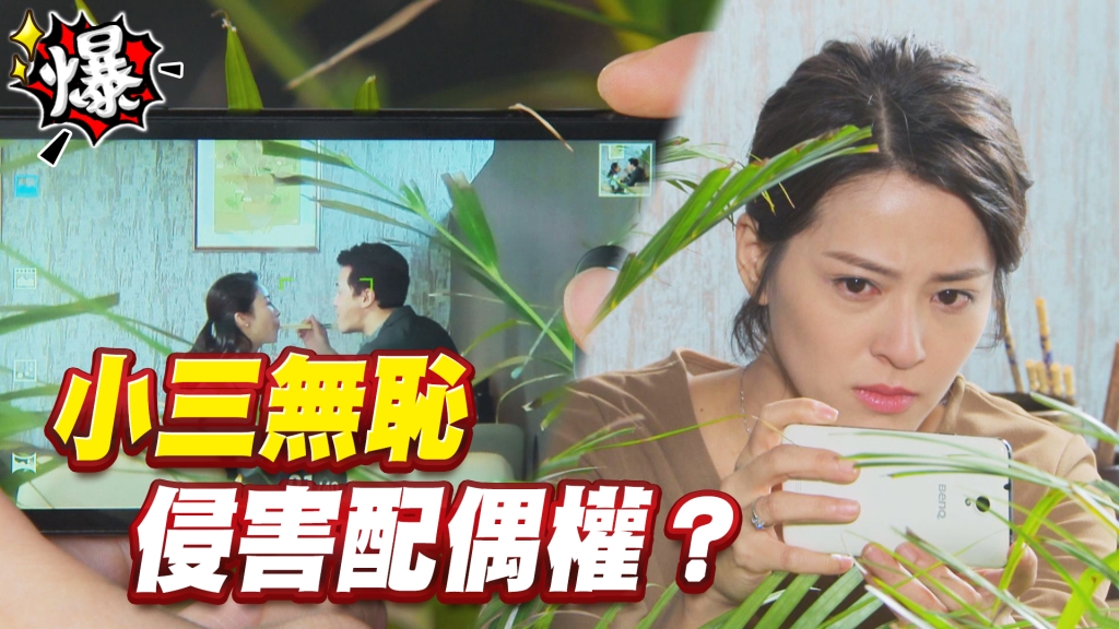 《多情城市-EP82精采片段》小三真無恥 侵害配偶權｜四季線上4gTV