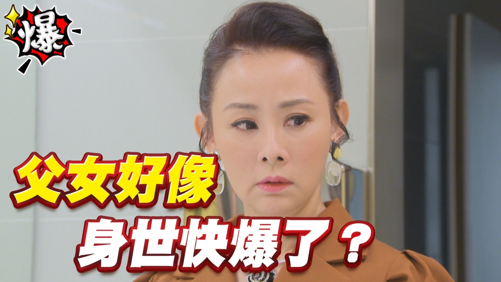 《多情城市-EP93精采片段》正雄思思父女 身世快爆了？｜四季線上4gTV