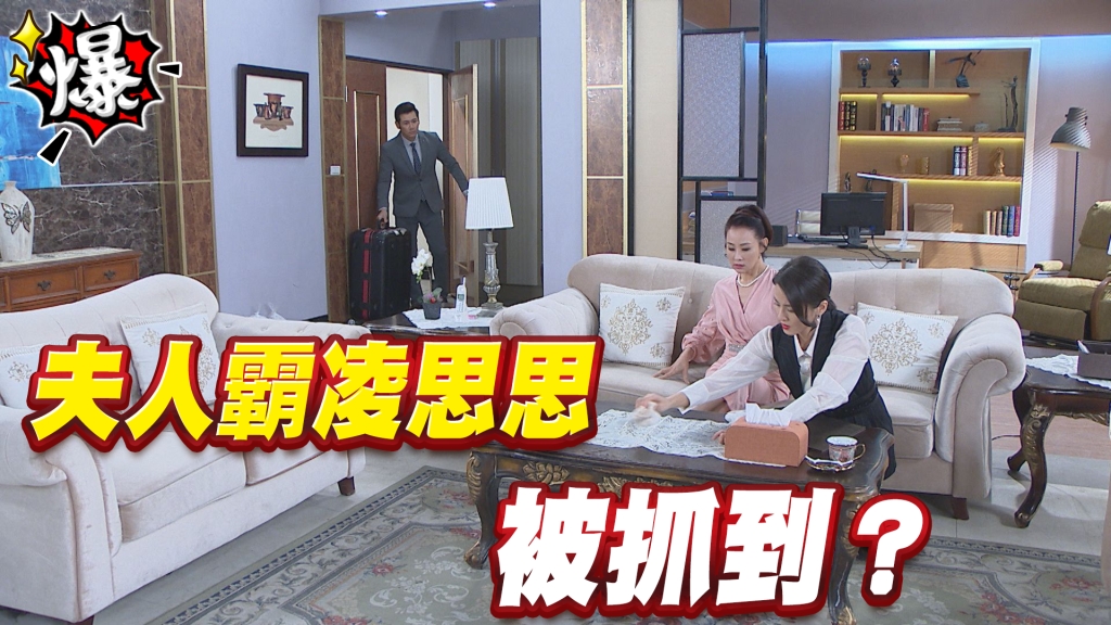《多情城市-EP94精采片段》夫人霸凌思思 被正雄抓到？｜四季線上4gTV