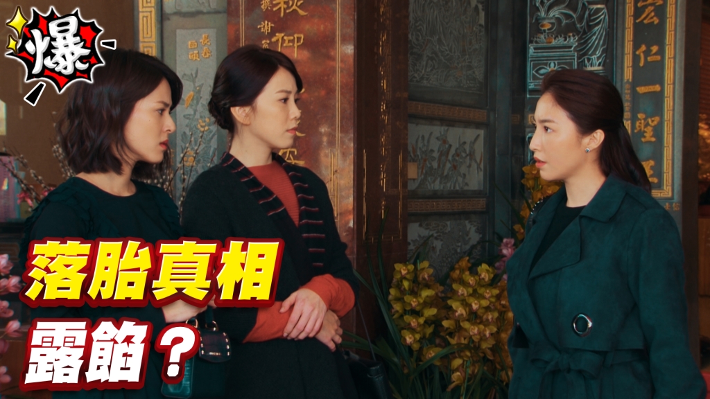 《多情城市-EP105精采片段》文真落胎真相 露餡了？｜四季線上4gTV