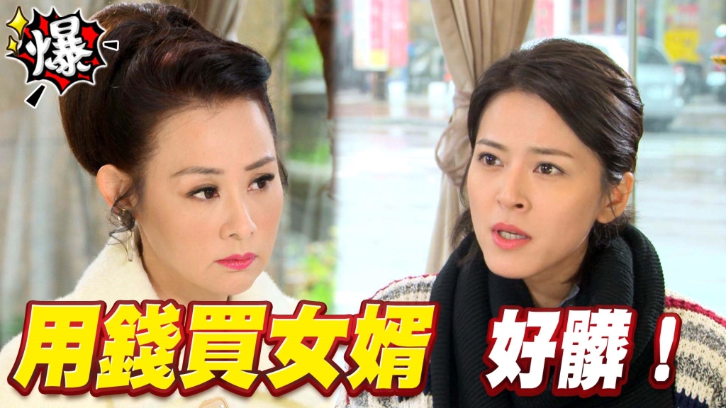 《多情城市-EP108精采片段》用錢買女婿？美鈴沒救了｜四季線上4gTV