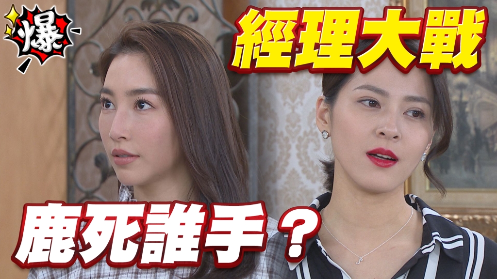 《多情城市-EP129精采片段》經理大戰 文真向威廉低頭？｜四季線上4gTV