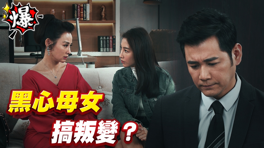 《多情城市-EP144精采片段》美鈴、文真母女搞叛變？｜四季線上4gTV