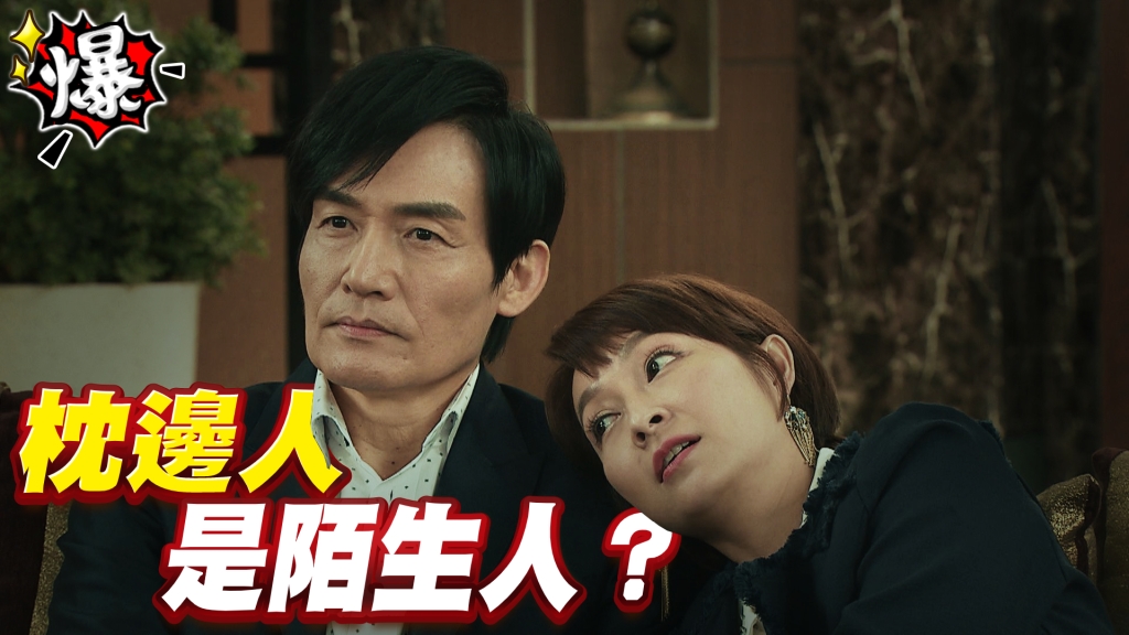 《多情城市-EP156精采片段》枕邊人 是陌生人？｜四季線上4gTV