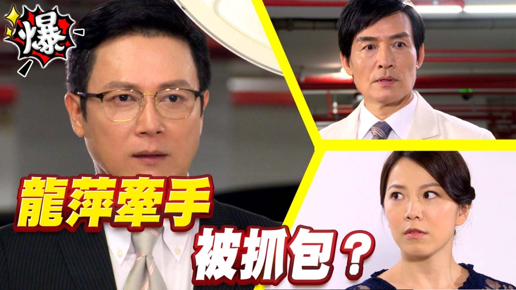 《多情城市-EP208精采片段》龍萍牽手 被抓包？｜四季線上4gTV