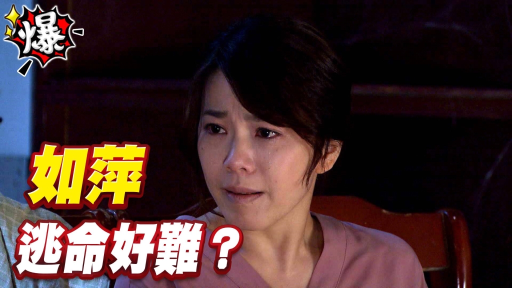 《多情城市-EP229精采片段》如萍 逃命好難？｜四季線上4gTV