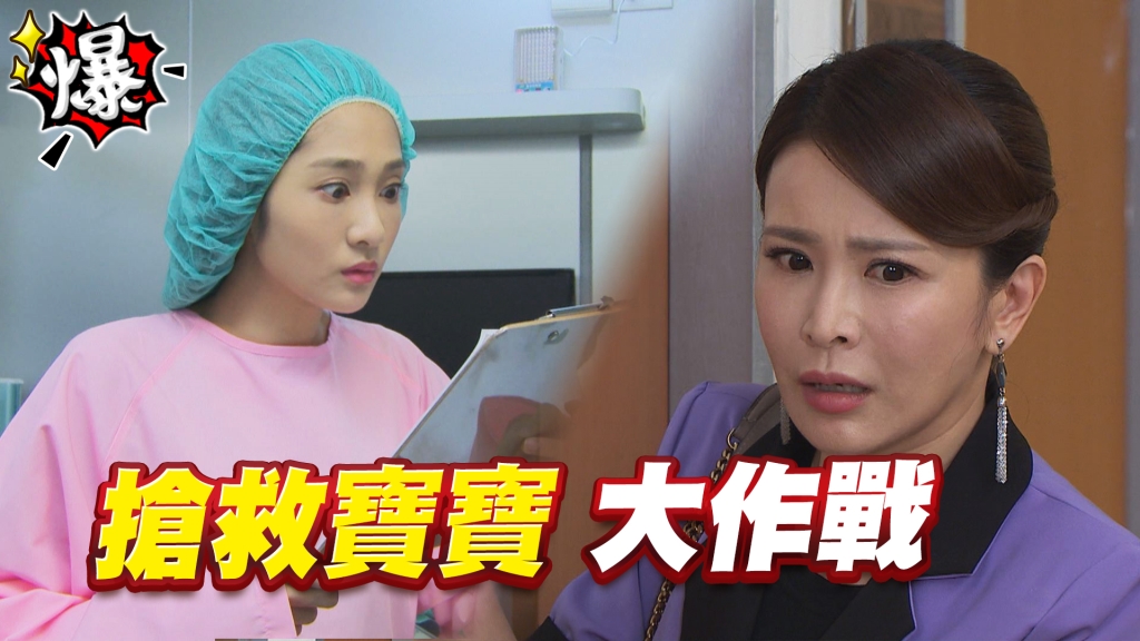 《多情城市-EP234精采片段》搶救寶寶 大作戰 ｜四季線上4gTV