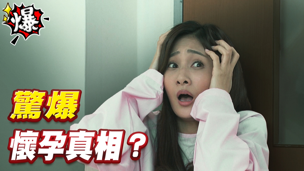 《多情城市-EP234精采片段》驚爆 懷孕真相？ ｜四季線上4gTV