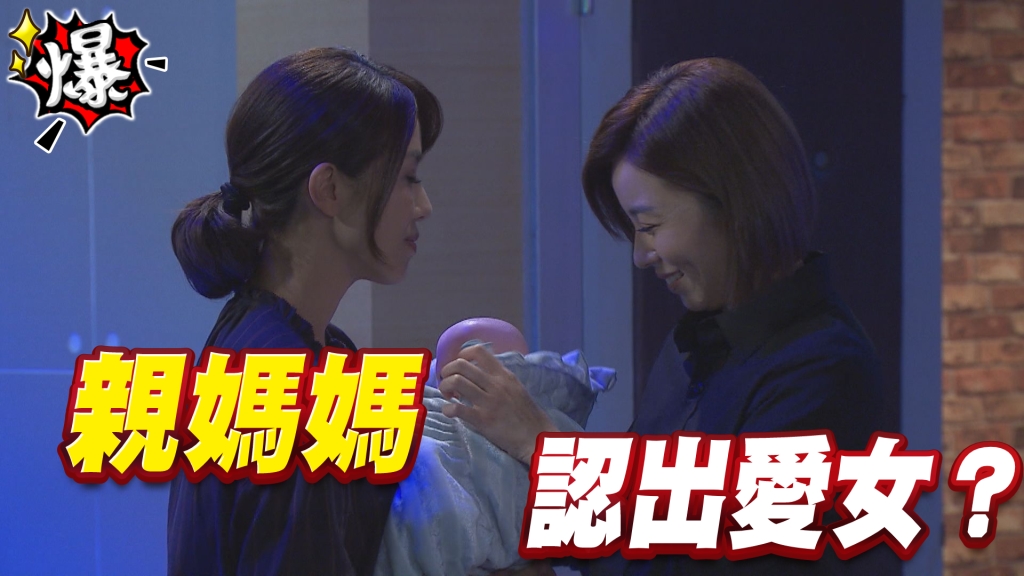 親媽媽 認出愛女？《多情城市-EP292精采片段》｜四季線上4gTV