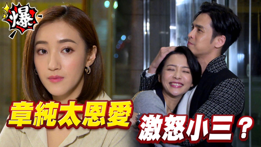 章純太恩愛 激怒小三？《多情城市-EP313精采片段》｜四季線上4gTV