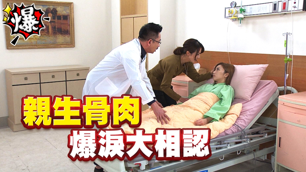 親生骨肉 爆淚大相認《多情城市-EP332精采片段》｜四季線上4gTV