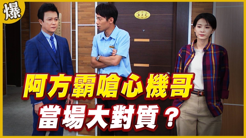 《黃金歲月-EP38精采片段》阿方霸嗆心機哥 當場大對質？｜四季線上4gTV