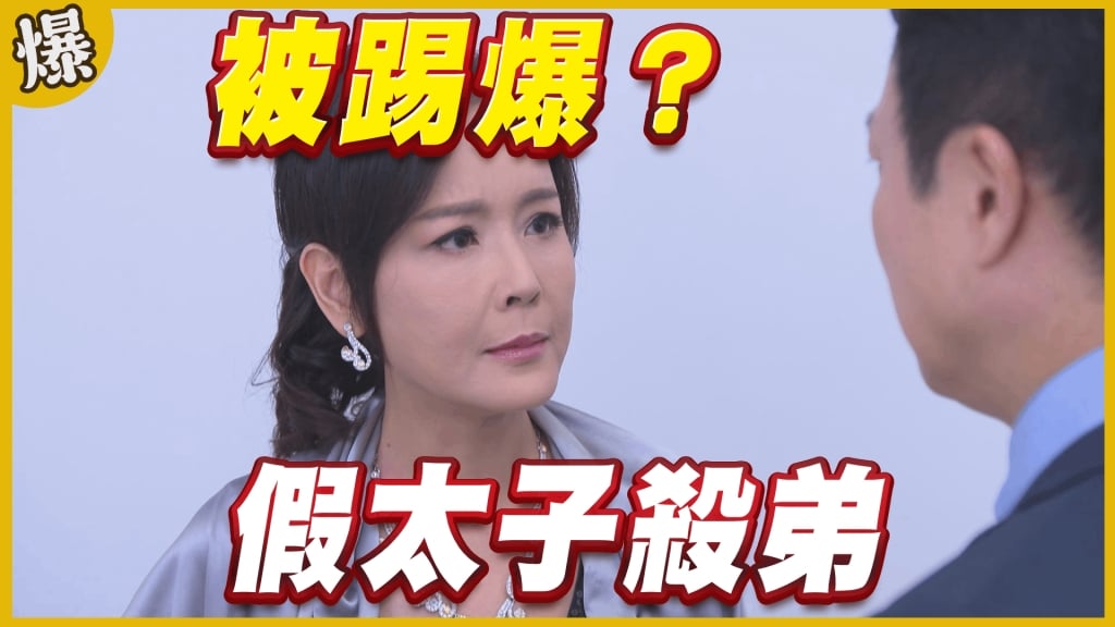 《黃金歲月-EP49精采片段》假太子殺弟 被踢爆？｜四季線上4gTV