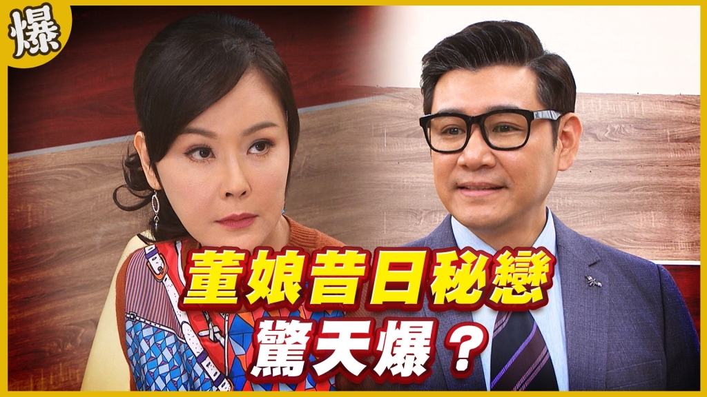 《黃金歲月-EP67采片段》董娘昔日秘戀 驚天爆？｜四季線上4gTV