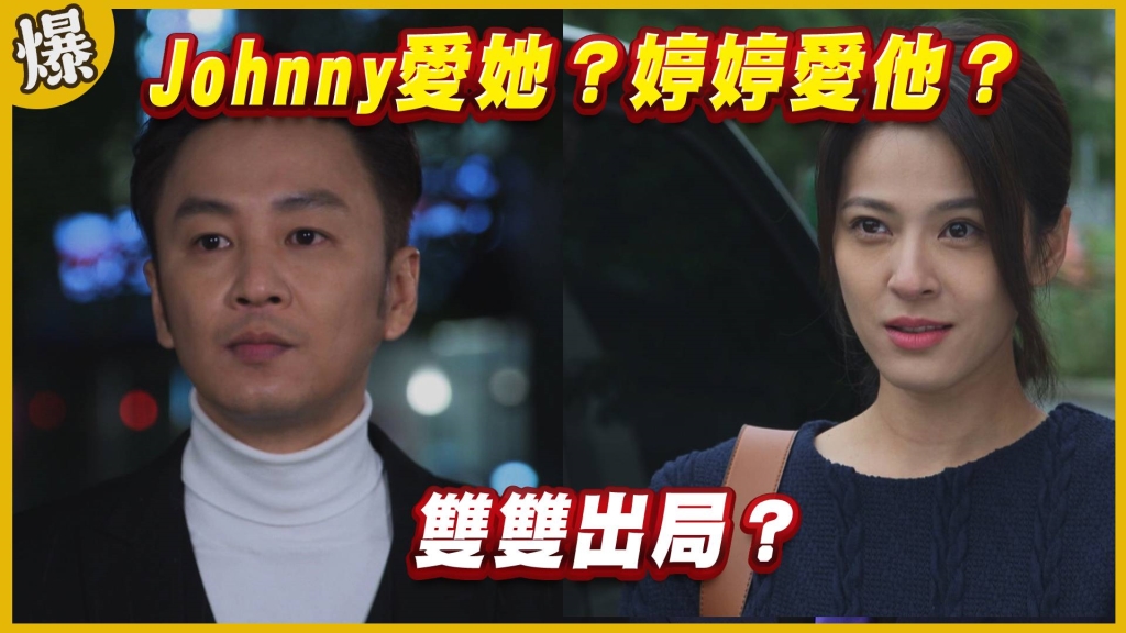 《黃金歲月-EP105精采片段》Johnny愛她？婷婷愛他？ 雙雙出局？｜四季線上4gTV
