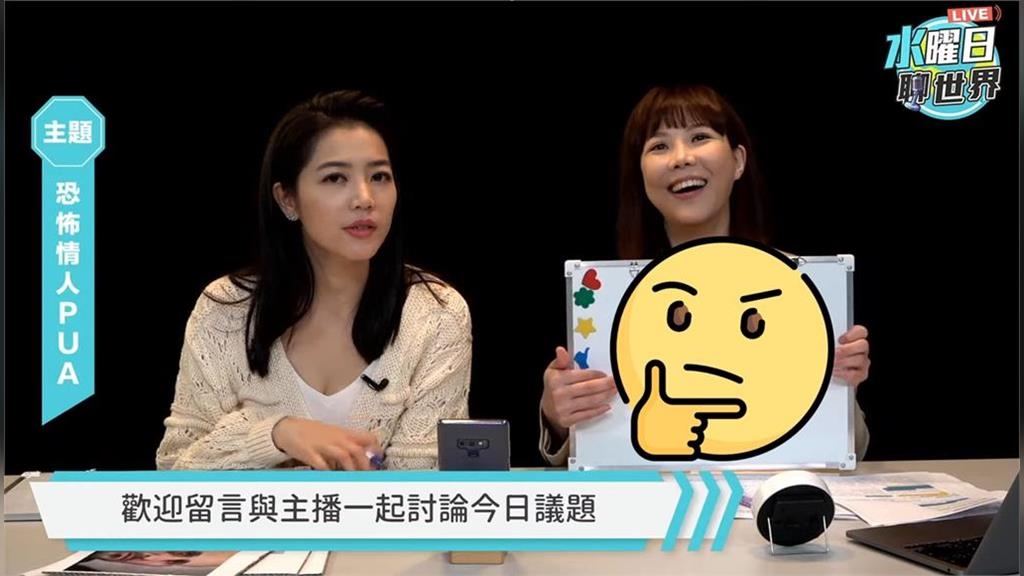 水曜日精華／網路票選PUA首位！雙姝主播揭情緒勒索金句 網驚：超有感｜四季線上4gTV