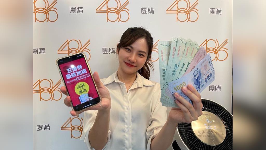 紙本五倍券別放到過期！ 486團購祭「晚鳥優惠」下殺37折起｜四季線上4gTV