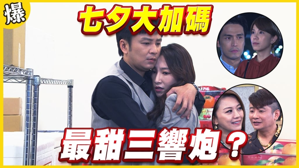 《黃金歲月-EP291精采片段》七夕大加碼 最甜三響炮？｜四季線上4gTV