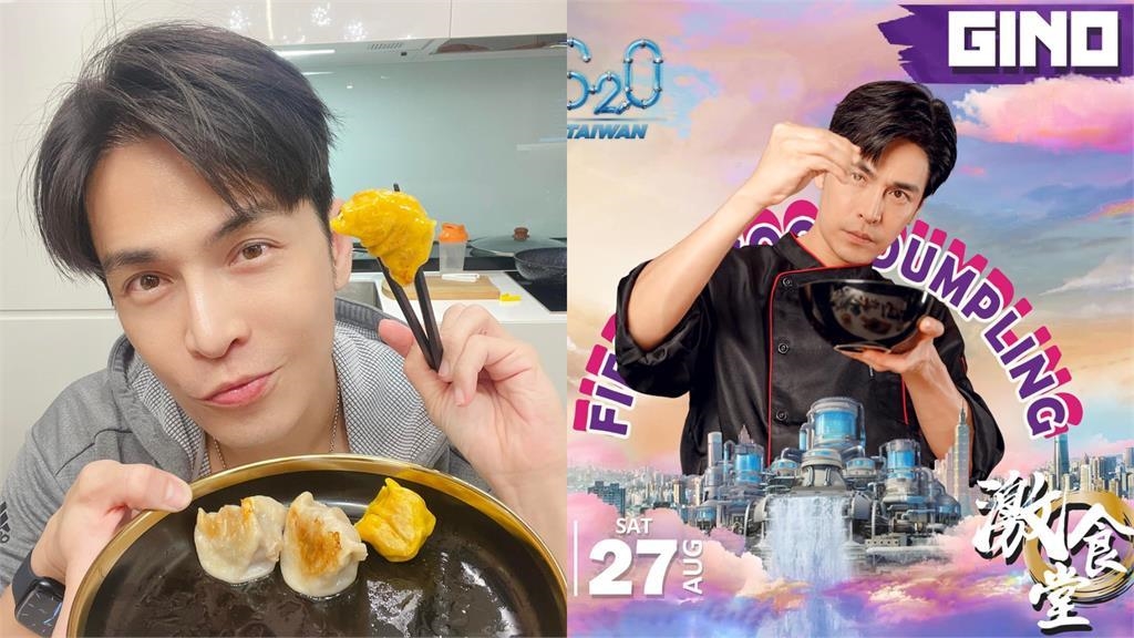 GINO曝S2O擺攤賣煎餃業績！到家低頭驚見「1景象」：從沒看過｜四季線上4gTV