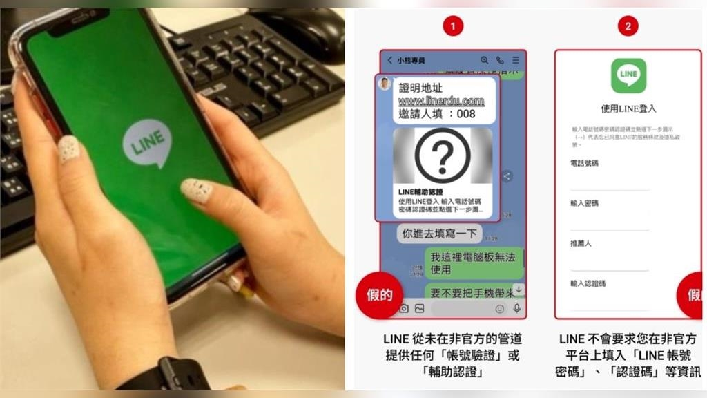 LINE常見盜帳號手法曝光！官方示警「這設定」別亂動：一動秒被盜｜四季線上4gTV