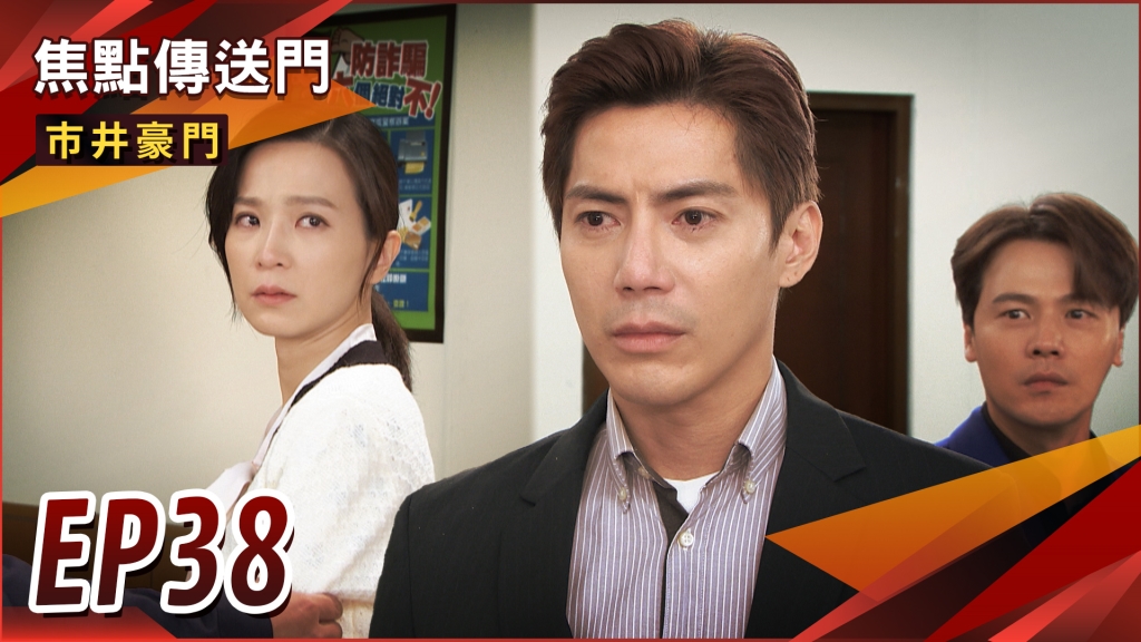 《市井豪門-EP38精采回顧》俊豪酒駕闖大禍 正富浴血送急救！湘美為保兒子前途頂罪？｜四季線上4gTV