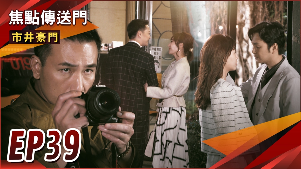 《市井豪門-EP39精采回顧》逸凡調查上頂 意外發現世明偷情？國勝想起宇潔暖舉 霸道經理吻上便利貼女孩！｜四季線上4gTV