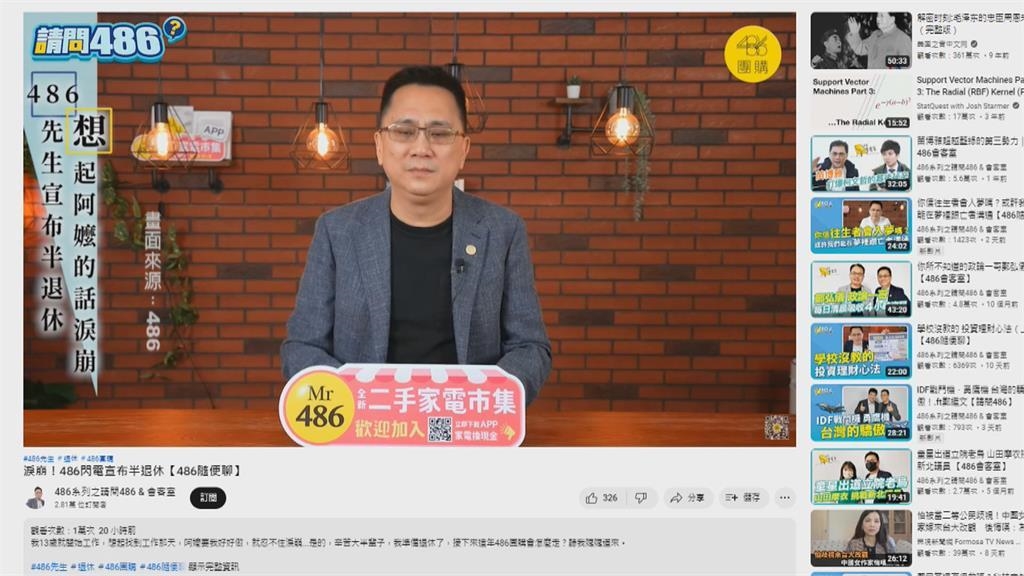 486先生淚崩宣布「明年退休」 透露接班人是「他」｜四季線上4gTV