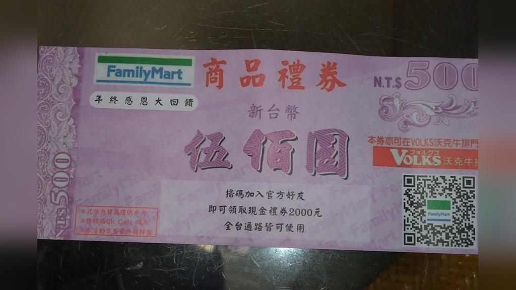 詐騙新手法！信箱突出現「500元超商禮券」 1動作恐遭盜個資｜四季線上4gTV