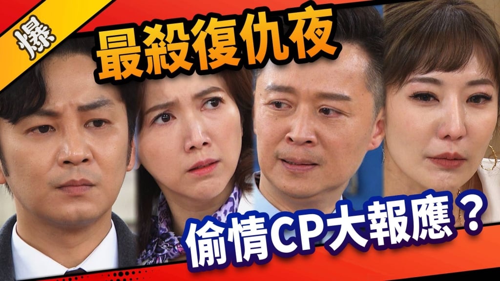 《市井豪門-EP55精采片段》最殺復仇夜 偷情CP大報應？｜四季線上4gTV
