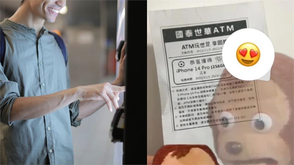 ATM小白單別丟！她領錢爽中「iPhone 14 Pro」嗨翻｜四季線上4gTV