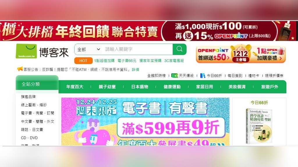 博客來疑假承攬真雇傭最新進度 律師：跟大家說聲不好意思｜四季線上4gTV