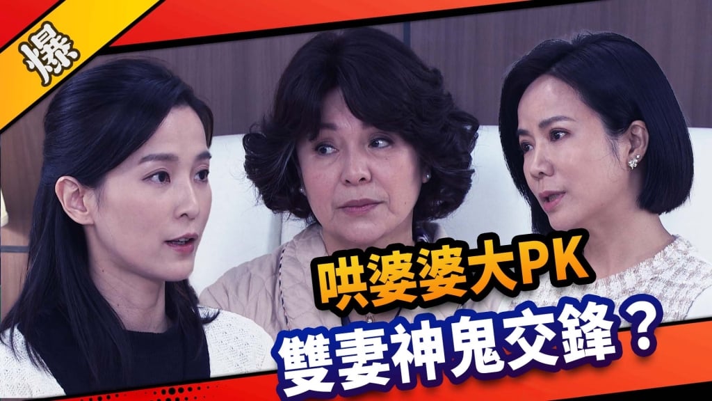 《市井豪門-EP66精采片段》哄婆婆大PK 雙妻神鬼交鋒？ ｜四季線上4gTV