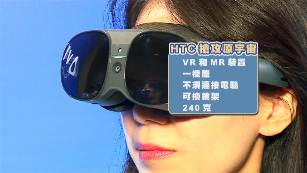 CES美國消費性電子展登場 「混合頭戴裝置」輕鬆進入元宇宙｜四季線上4gTV