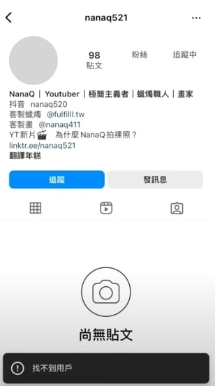 突宣布刪IG「重新開始」！NanaQ不解為何有負評：好荒謬｜四季線上4gTV