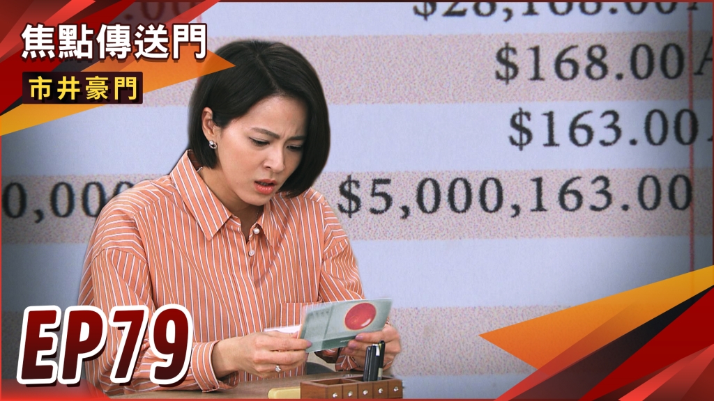 《市井豪門-EP79精采回顧》雙胞胎負傷住院 幕後真兇果然是他？恐怖千金出手 佳雯中計扛債！｜四季線上4gTV