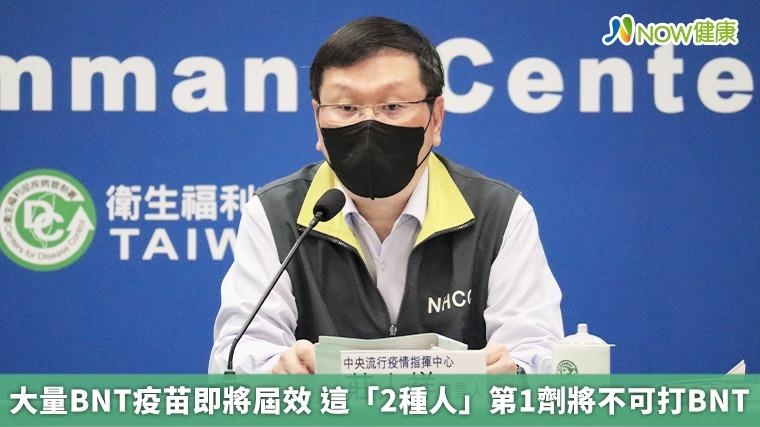 大量BNT疫苗即將屆效 這「2種人」第1劑將不可打BNT｜四季線上4gTV