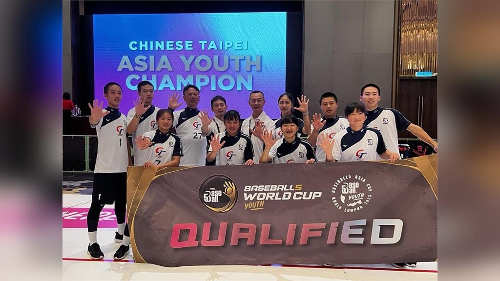 U18亞洲盃5人制棒球台灣擊退中國奪冠 取得世界盃門票｜四季線上4gTV