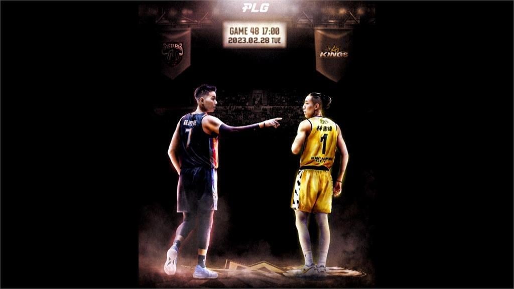 2/28林書豪大戰林書緯 PLG「兄弟之戰」全解析｜四季線上4gTV