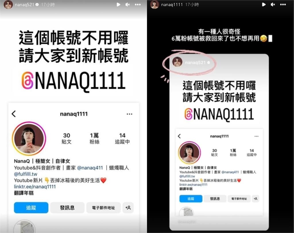NanaQ救回6萬粉絲IG！無預警宣布停用「放棄帳號」：很奇怪｜四季線上4gTV