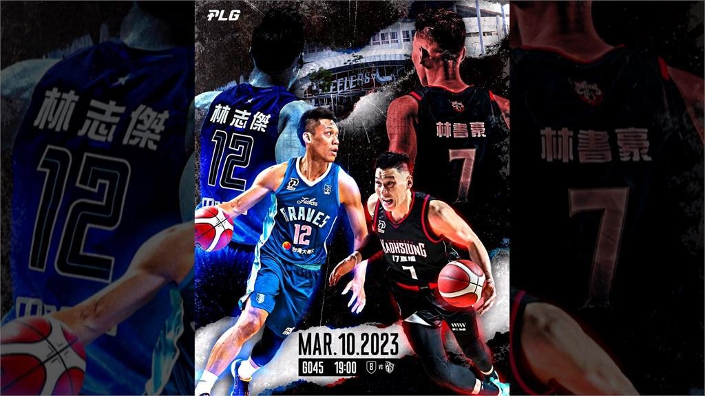 PLG週五19：00「豪傑對決」 林書豪對上林志傑｜四季線上4gTV