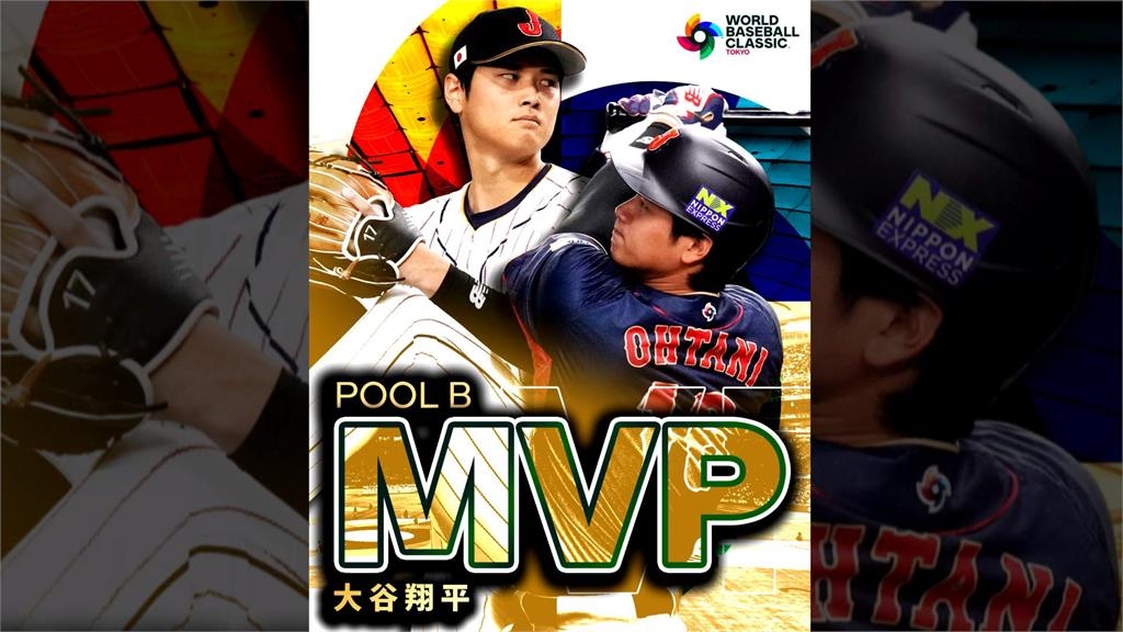 大谷翔平奪經典賽B組MVP 八強賽先發登板戰義大利｜四季線上4gTV