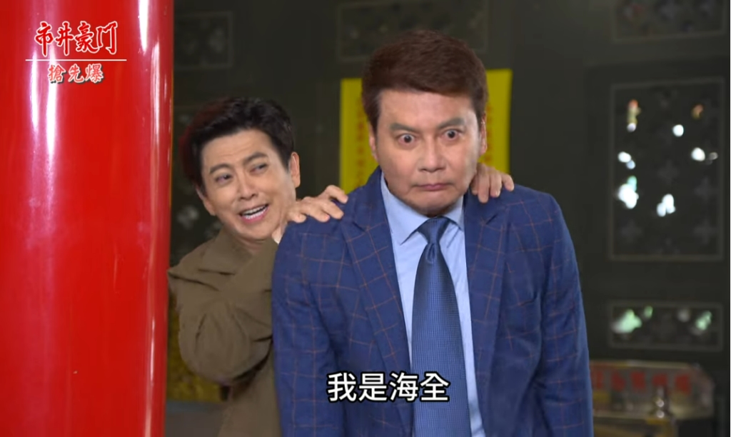 《市井豪門-EP131精采片段》康晶大重逢？ 清明顯靈打怪？ ｜四季線上4gTV