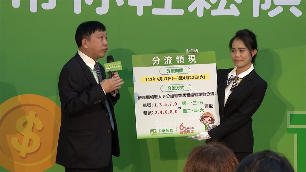 普發6千ATM領現4/10開跑 郵局領現4/17起採尾數分流｜四季線上4gTV