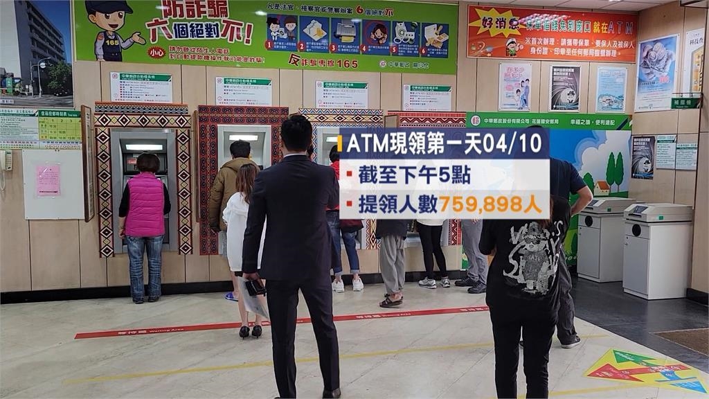 ATM領6000元登場！ 截至下午4點近70萬人領取｜四季線上4gTV