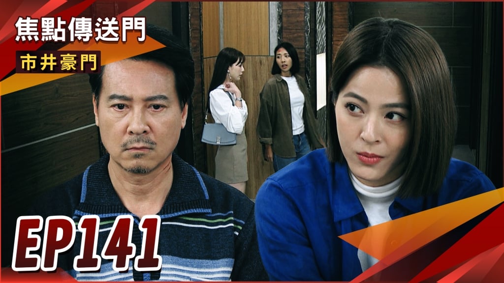 《市井豪門-EP141精采回顧》方華力保安康前途 俊杰回家無望？替正富洗清冤屈 打卡團再出擊！｜四季線上4gTV
