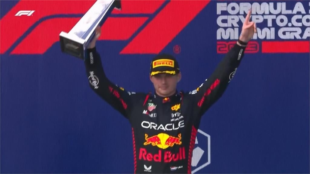 F1邁阿密大獎賽落幕 車王維斯塔逆轉奪冠｜四季線上4gTV