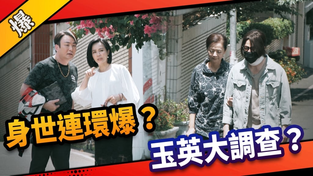 《市井豪門-EP156精采片段》身世連環爆？ 玉英大調查？ ｜四季線上4gTV