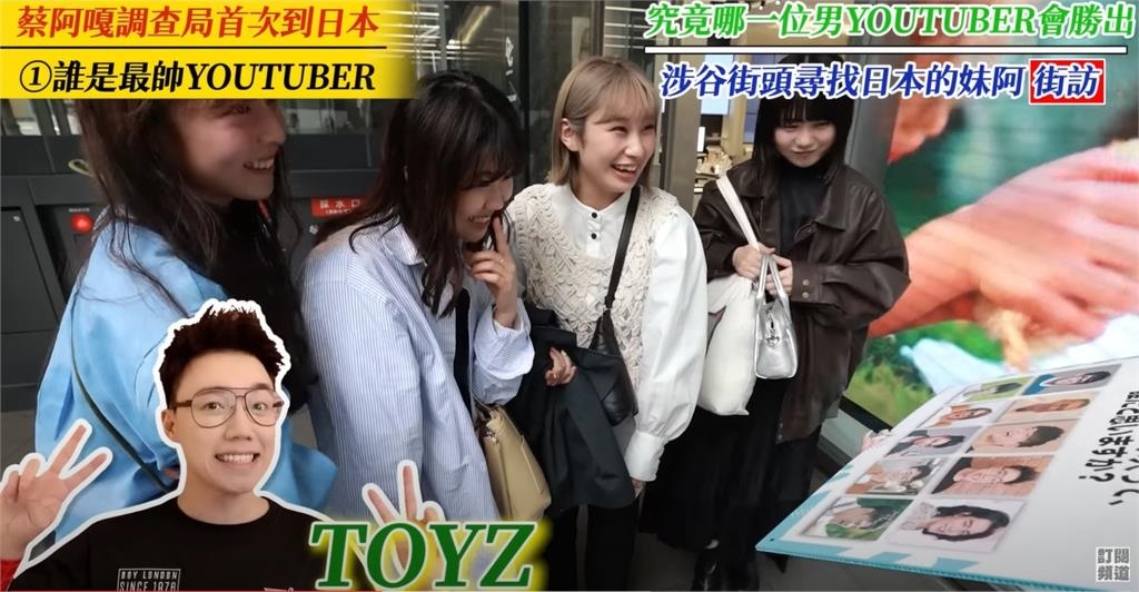 日本妹票選「台灣最帥YTR」！ Toyz奪第二痛甩館長 本尊發文求真相｜四季線上4gTV