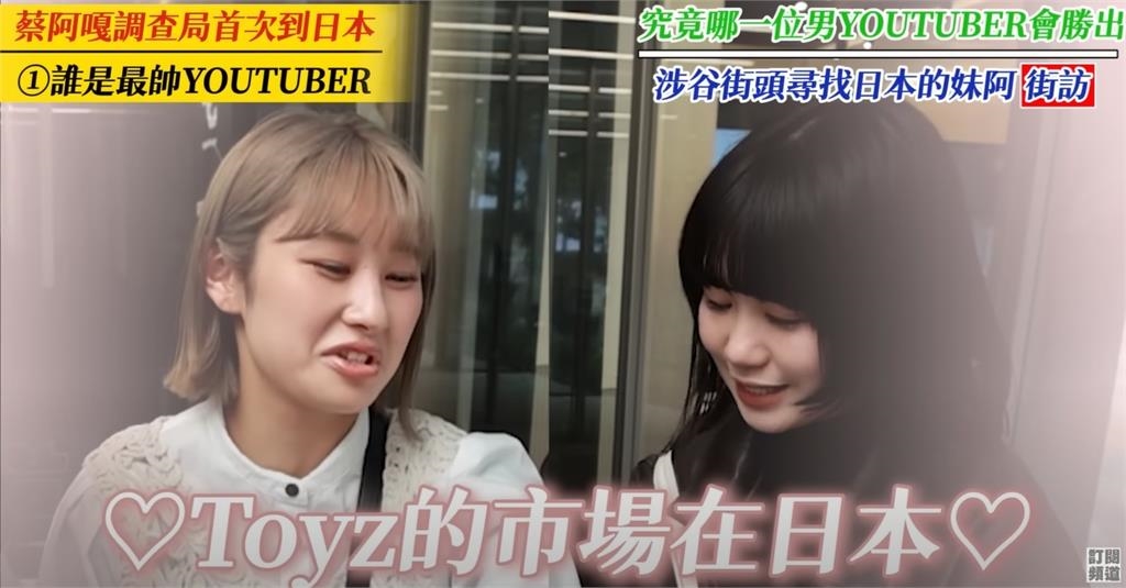 日本妹票選「台灣最帥YTR」！ Toyz奪第二痛甩館長 本尊發文求真相｜四季線上4gTV
